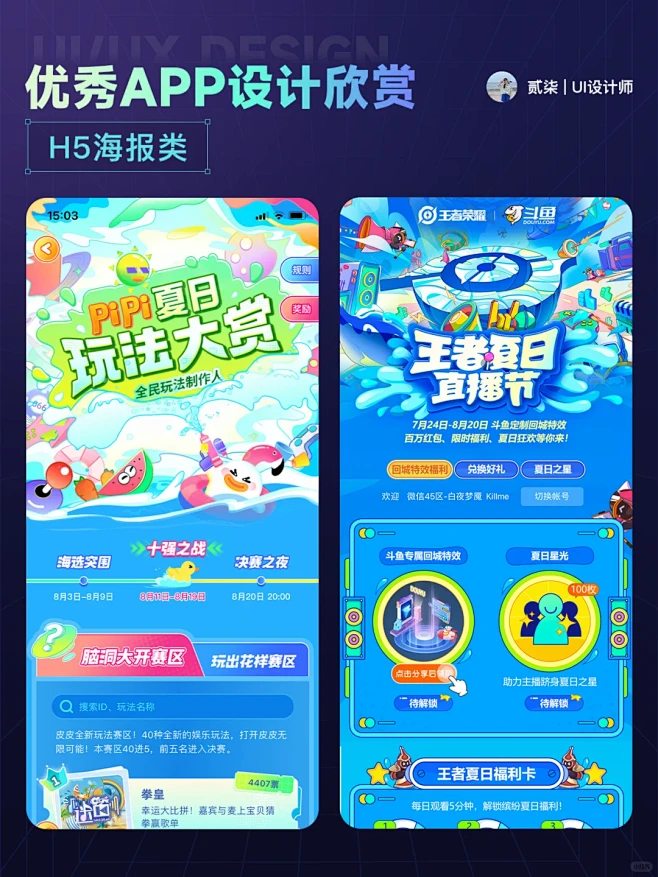 UI分享|H5海报类优秀 APP 设计分享 - 小红书-花瓣网