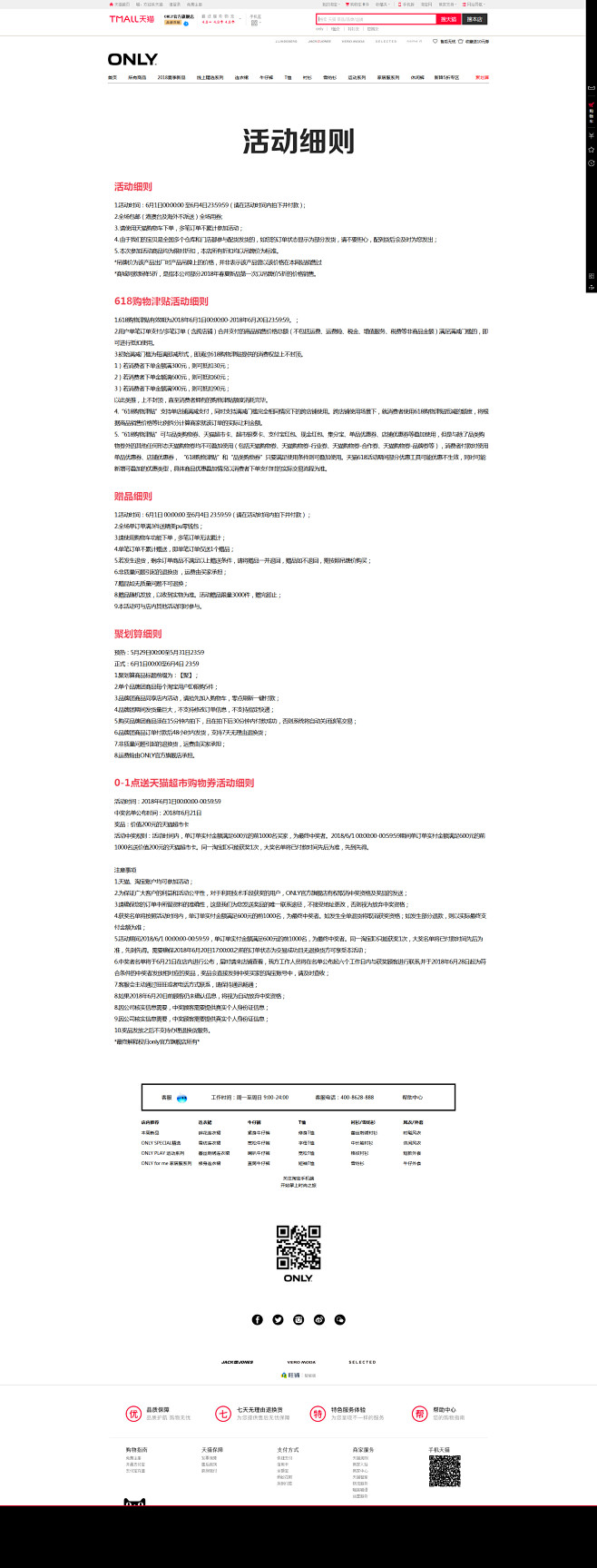活动细则-ONLY官方旗舰店-天猫Tmall-