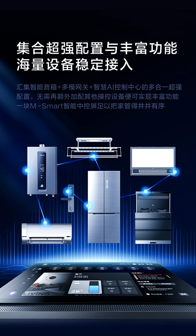 美的全屋智能家居系统面板控制无线语音远程中控屏M-Smart智慧屏-tmall.com天猫-花瓣网