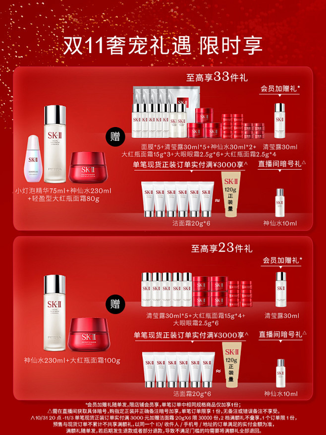【双11立即抢购】 SK-II神仙水大红瓶护肤套装水乳化妆品skll sk2-tmall.com天猫-1