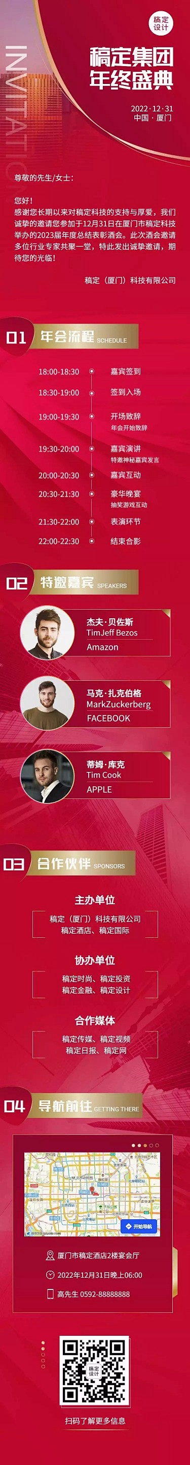 H5长页商务邀请函年会红色周年庆