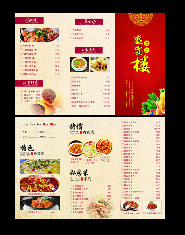 菜谱菜单三折页,点菜单,菜谱,菜单三折页,菜谱三折页,三折页,菜单设计,高档菜谱,饭店菜单,菜谱设计,,欧式菜谱,欧式花纹底纹,中式花纹,中式 ...