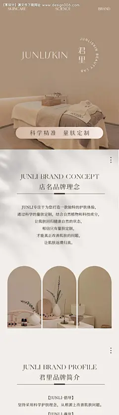 编号：52290024361966704【享设计】源文件下载-美业皮肤管理详情页-花瓣网