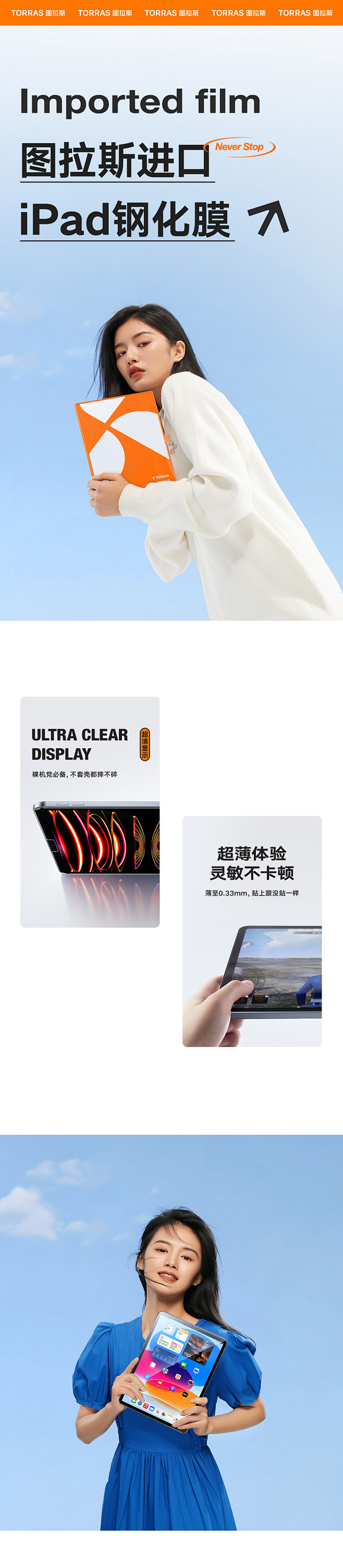 图拉斯【iPad钢化膜详情页 · 视觉分享】_黎如情_【68Design】