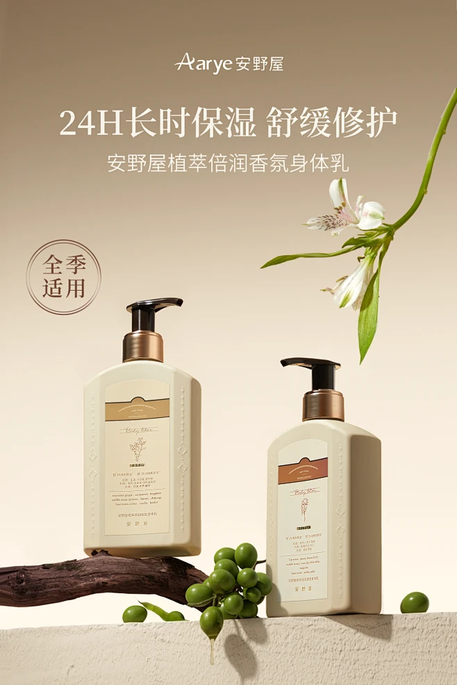 【倍润系列】aarye安野屋植萃倍润香氛国货身体乳滋润保湿220g-tmall.com天猫-花瓣网