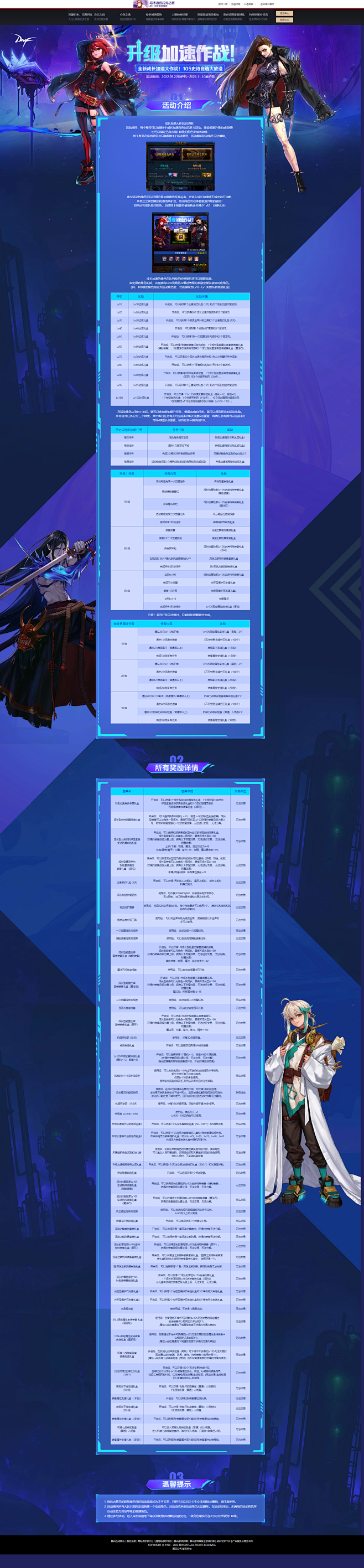 升级加速作战！-地下城与勇士-DNF-官方网站-腾讯游戏