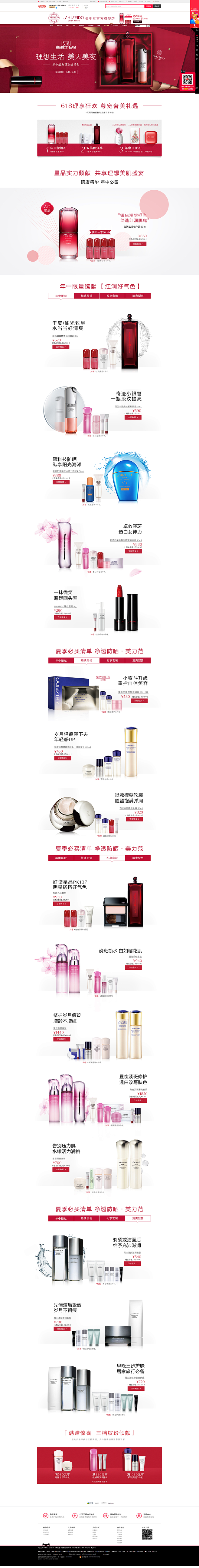 年中盛典-SHISEIDO资生堂官方旗舰店-天猫Tmall.com图片_大牌首页图片素材-花瓣网