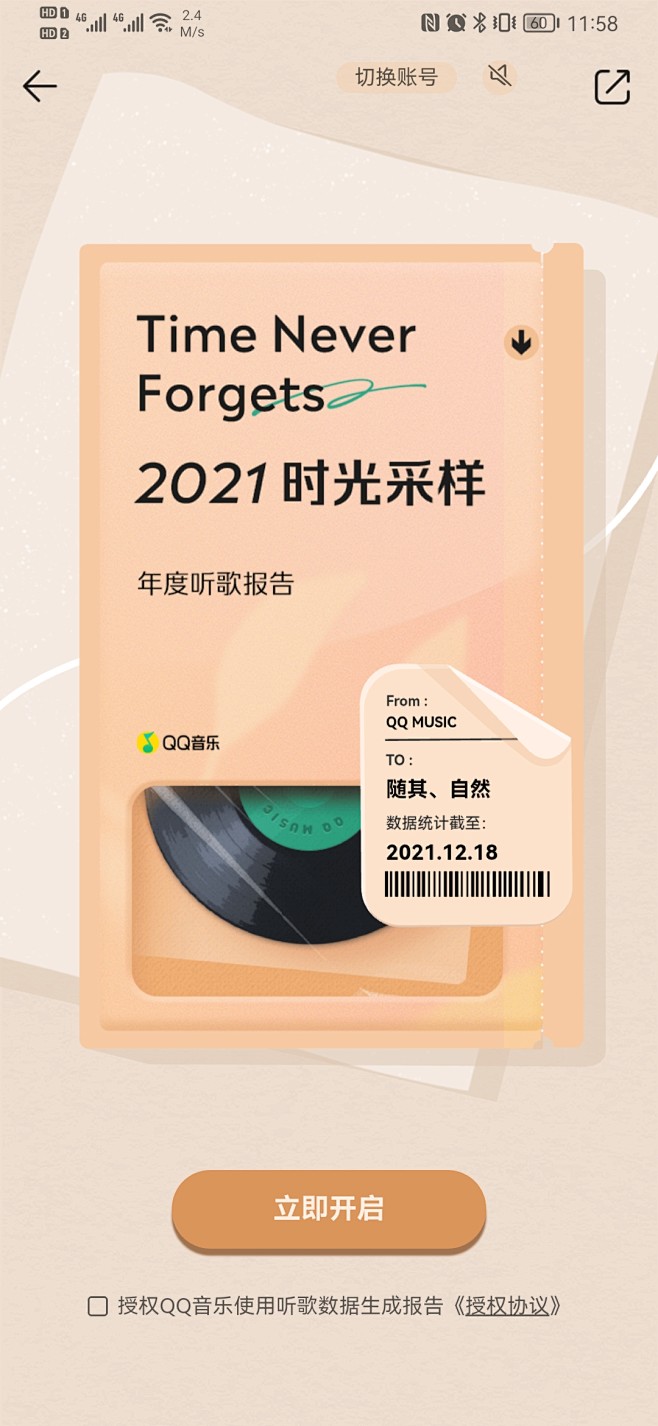QQ音乐2021年度报告