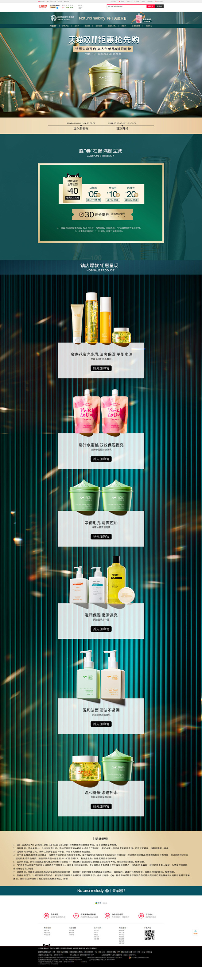 自然旋律-全球狂欢-自然旋律旗舰店-天猫Tmall