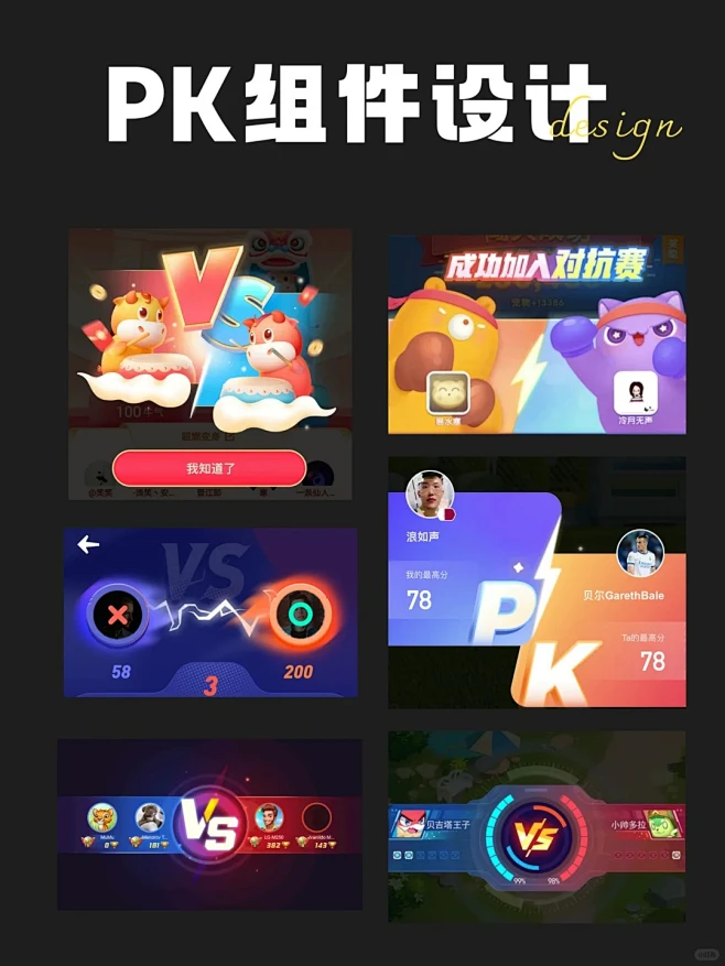 UI界面设计中的PK组件设计_1_Hope_来自小红书网页版-花瓣网