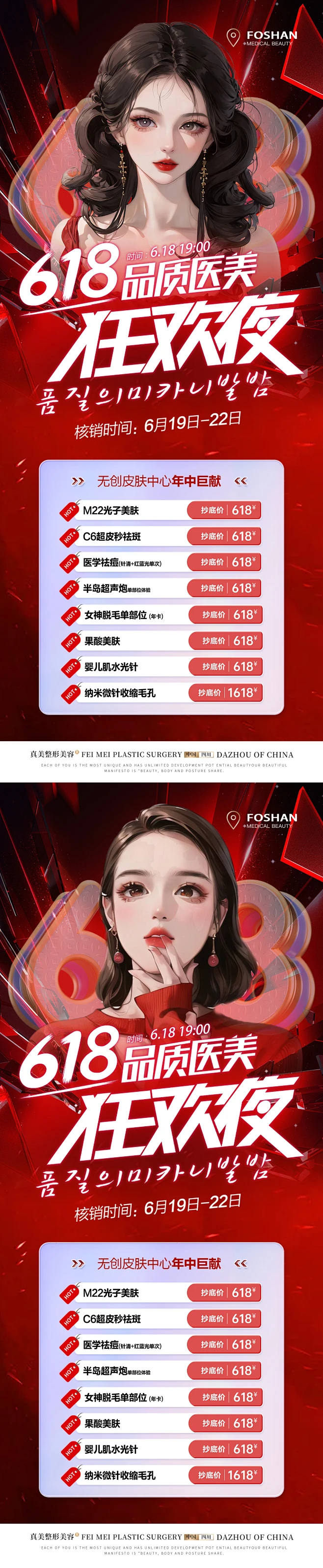 医美618直播狂欢海报-志设网-zs9.com-花瓣网