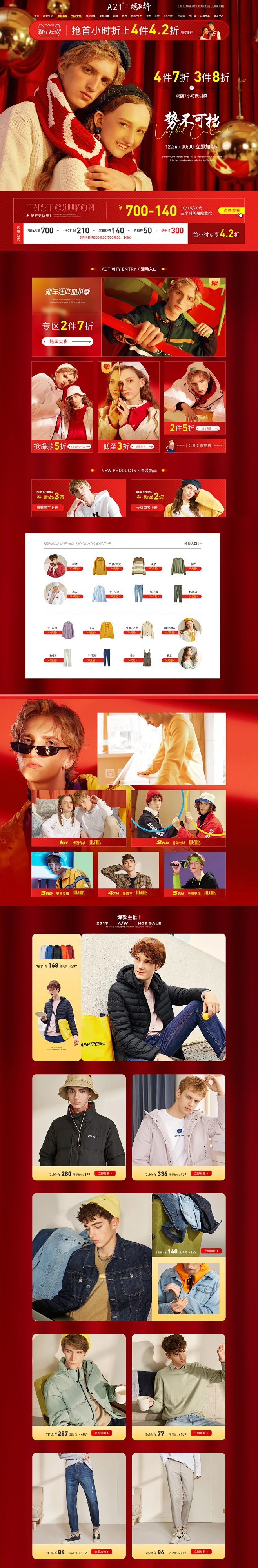 新年狂欢-a21官方旗舰店-天猫Tmall.jpg-花瓣网