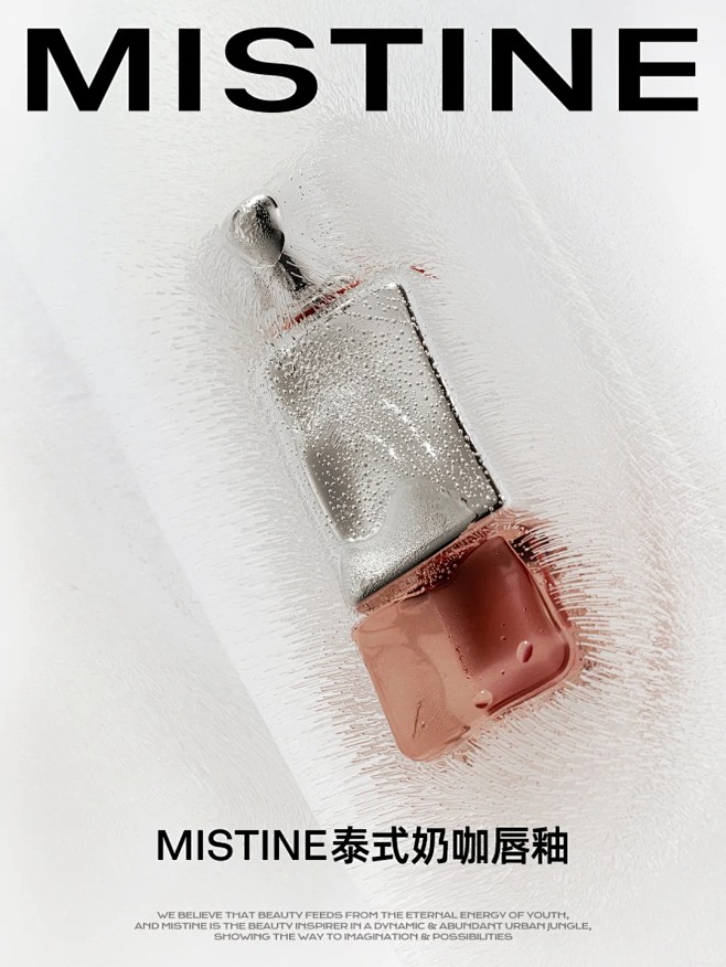 烂漫奶咖 _ 演绎别样唇部色彩_1_Mistine蜜丝婷_来自小红书网页版