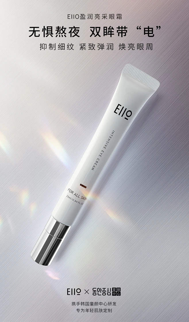 eiio眼霜淡化黑眼圈细纹抗皱去眼袋男熬夜补水保湿学生女官方正品-tmall.com天猫-花瓣网