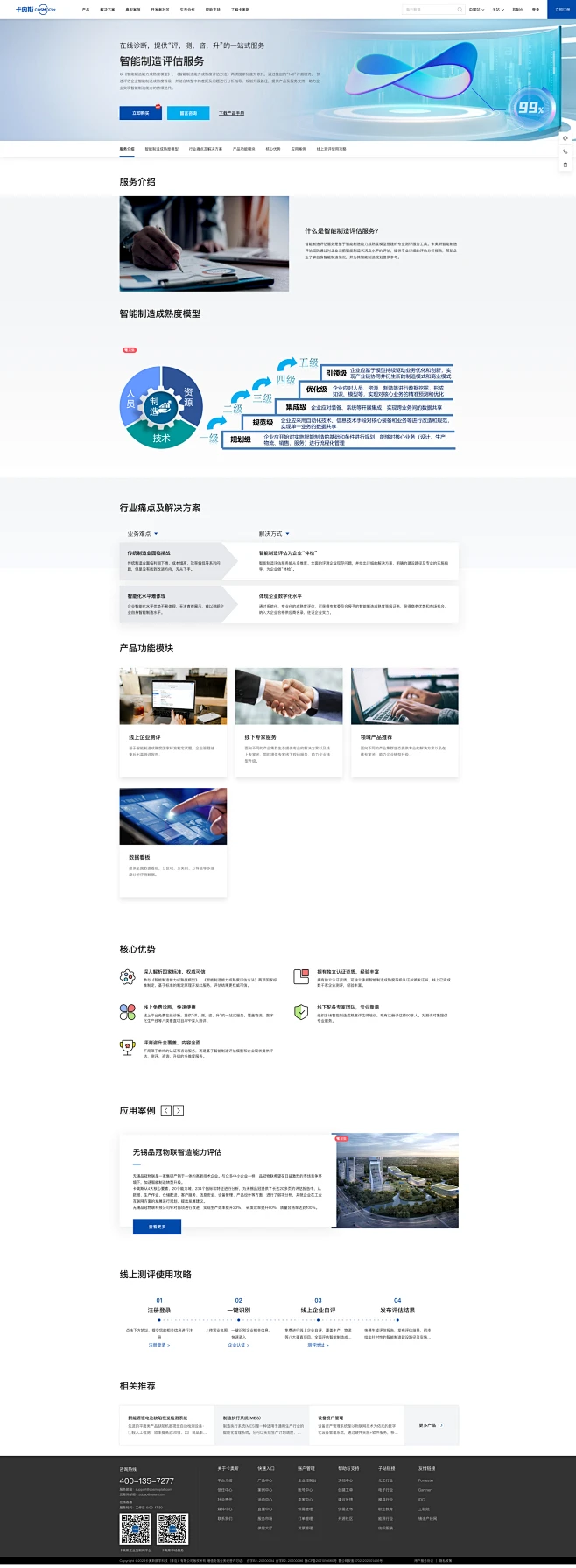 智能制造评估服务-工业互联网-卡奥斯COSMOPlat工业互联网平台-花瓣网