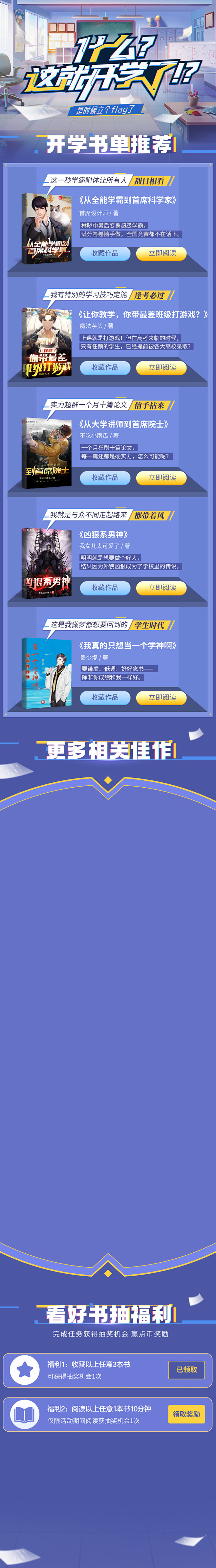 【设计h5】什么？这就开学了！？