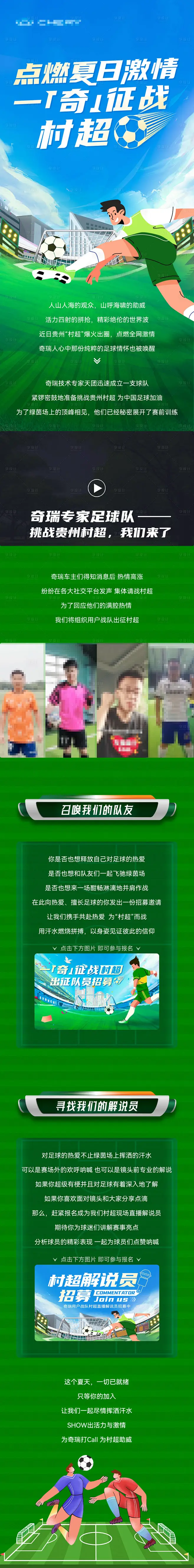 汽车足球赛事长图-源文件分享-ywjfx.cn-花瓣网