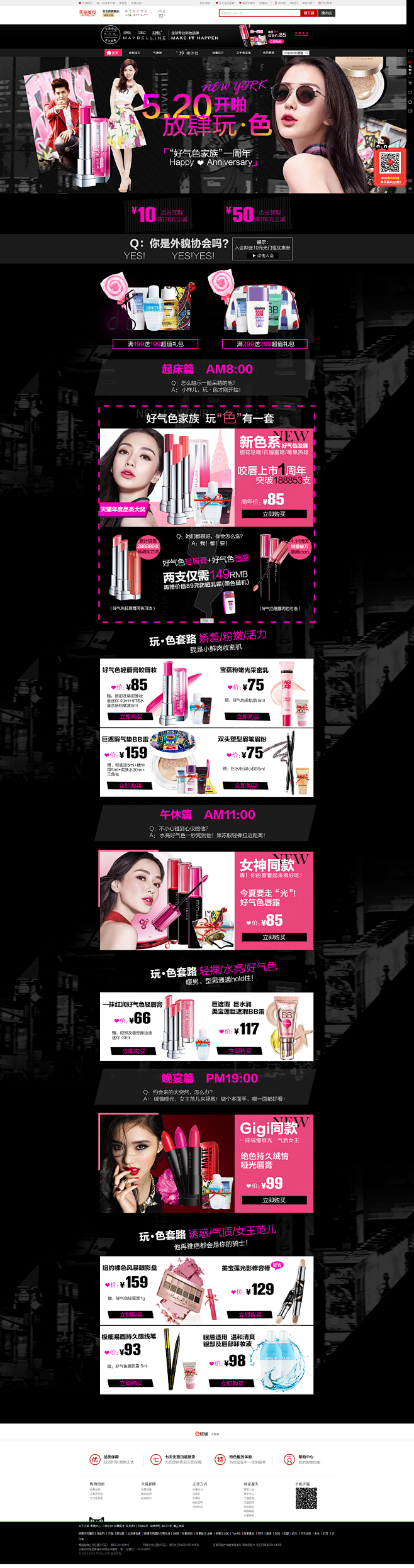 520页面-美宝莲旗舰店-天猫Tmall.com