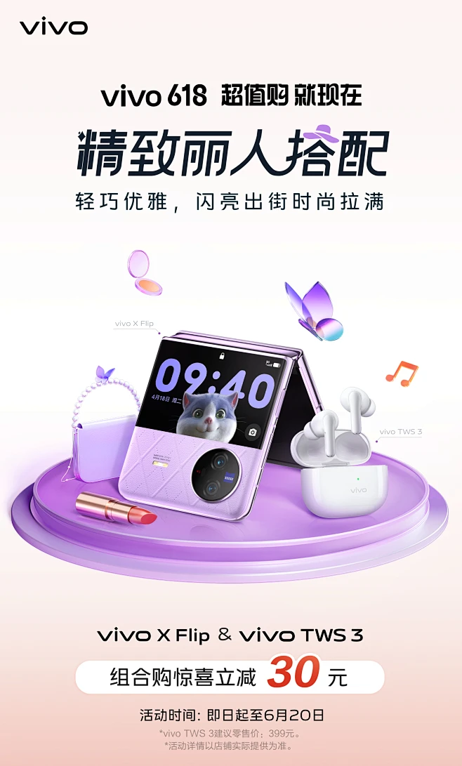 @vivo 的个人主页 - 微博图片_3C无线端H5首页/banner图片素材-花瓣网