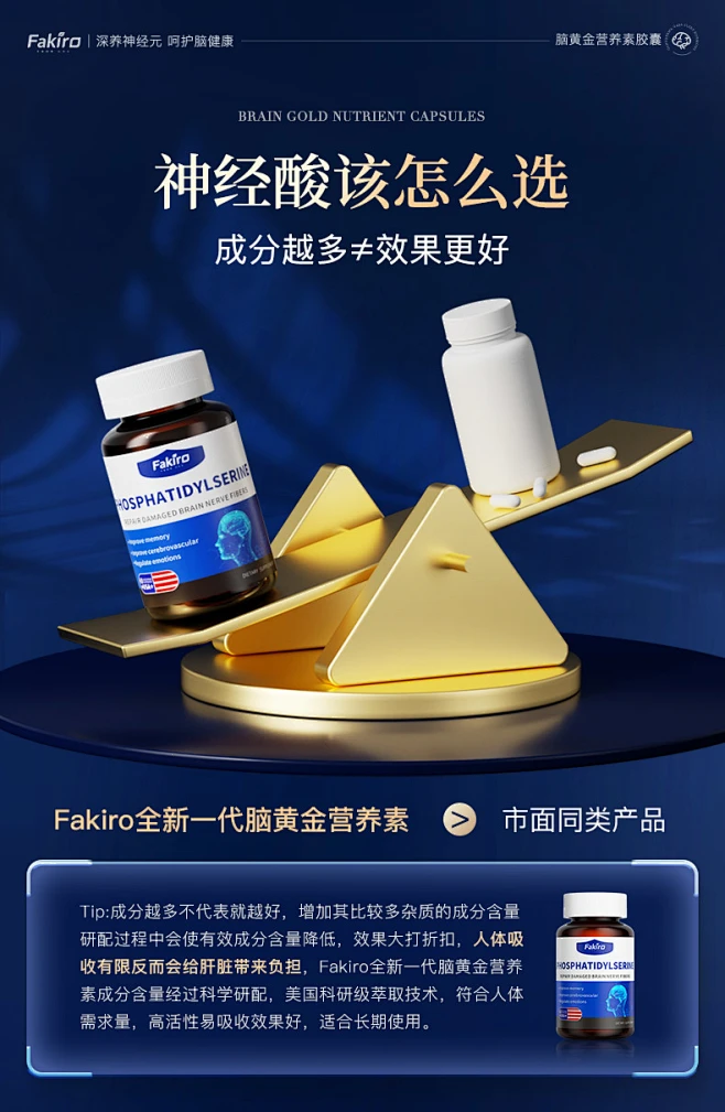 Fakiro秀利康神经酸专注成人记忆力中老年人补脑增强DHA大脑美国-tmall.com天猫-花瓣网