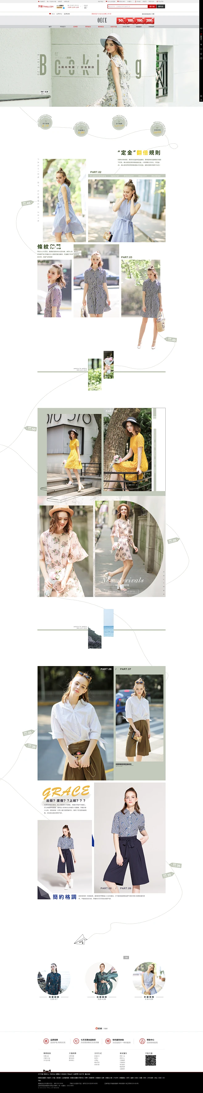 6周年专供款-oece旗舰店-天猫Tmall_com 拷贝-花瓣网