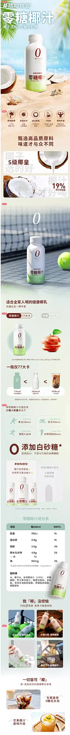 植物标签0糖椰汁饮料椰奶椰子水椰乳饮品早餐奶280ml*12-tmall.com天猫-花瓣网