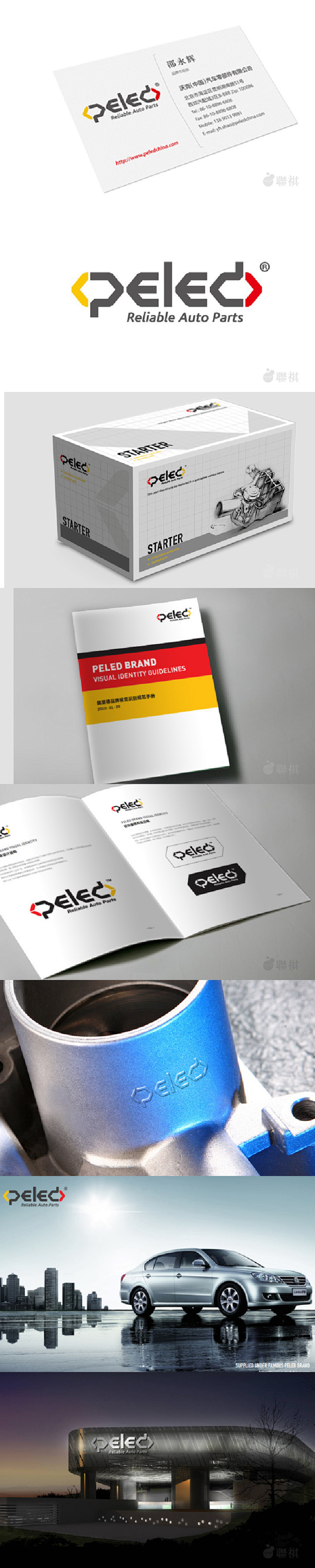 佩雷德 logo设计、产品包装识别规范、营销物料设计