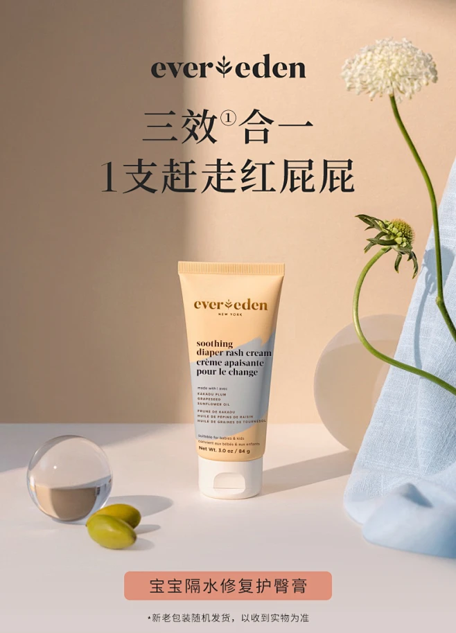 Evereden安唯伊婴儿护臀膏PP膏新生儿屁屁乐14%氧化锌修复 84g-tmall.com天猫-花瓣网