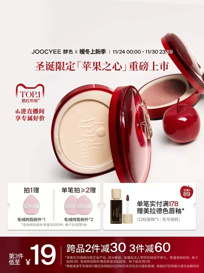 【重磅上新】Joocyee酵色圣诞限定苹果系列蜜粉腮红哑光高光302-tmall.com天猫-花瓣网