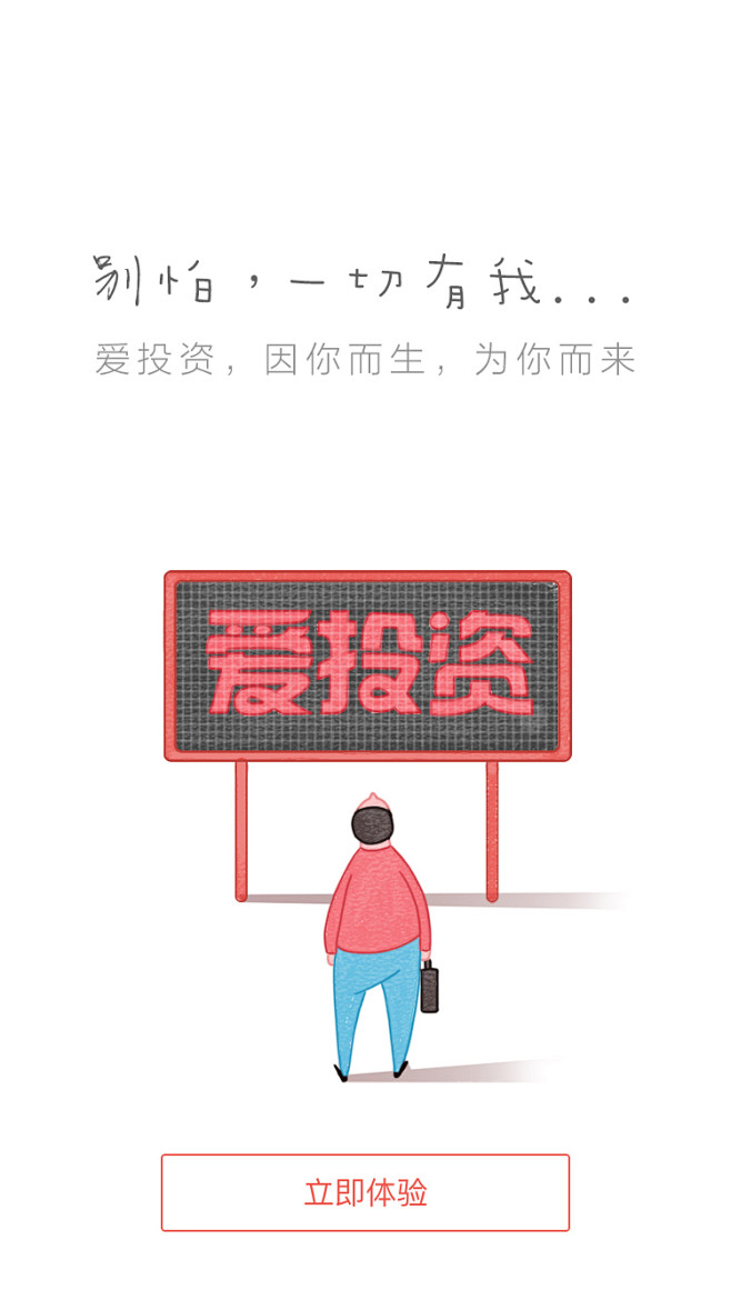 爱投资 【引导页】@ANNRAY!