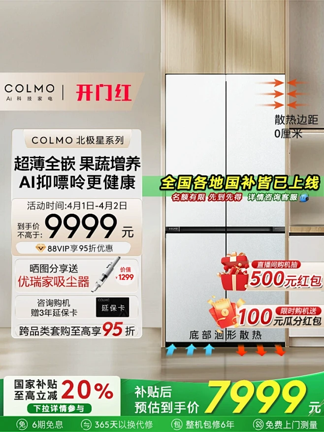 COLMO北极星535L超薄全嵌十字对开门大容量三系统无霜家用电冰箱-tmall.com天猫-花瓣网