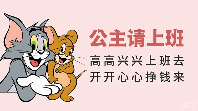 公主请上班 - 小红书搜索-花瓣网