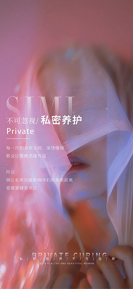 私密养护早安图海报-源文件分享-ywjfx.cn