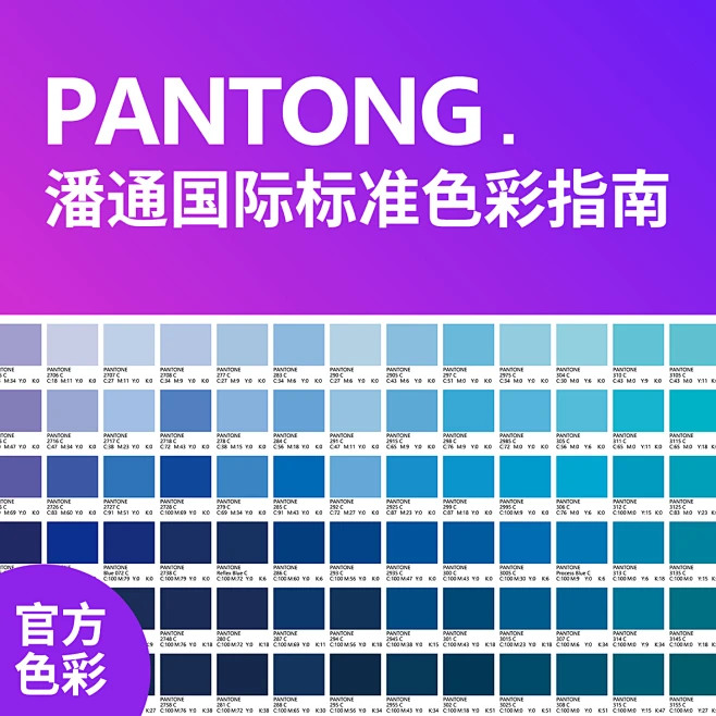 潘通电子色卡色号标准通用c卡查询色号PDF文件共19版1000多色-花瓣网