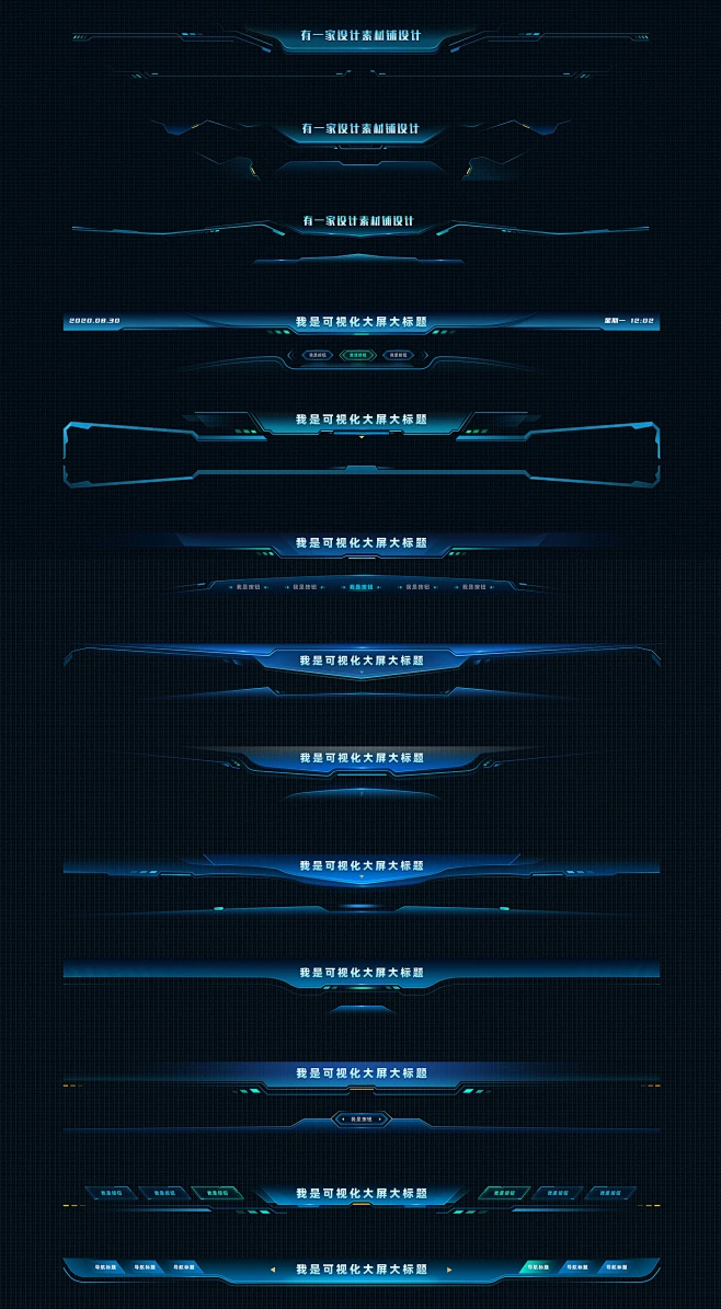 B端大屏可视化组件库大小标题矢量组件库素材100+-网页-UICN用户体验设计平台-花瓣网
