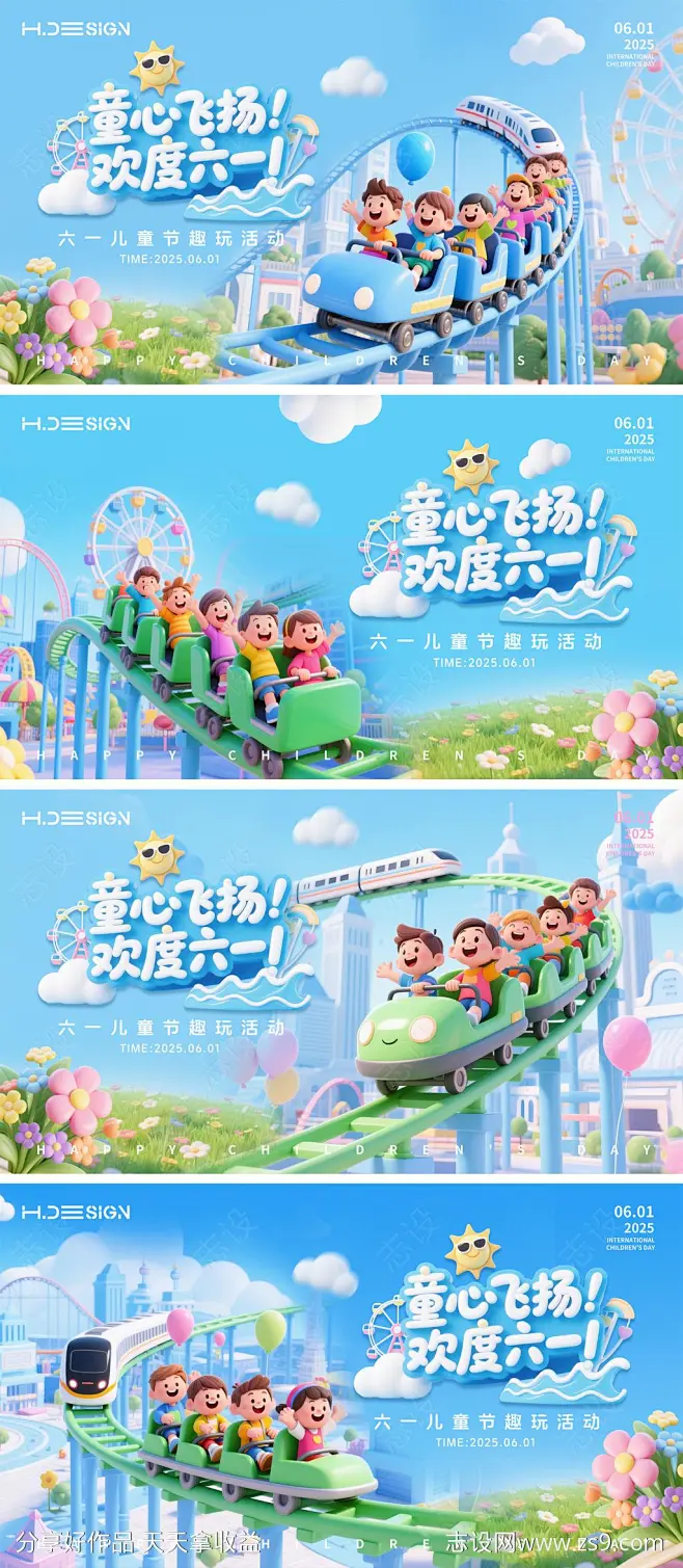 六一儿童节活动3d卡通展板-源文件-志设网-zs9.com-花瓣网
