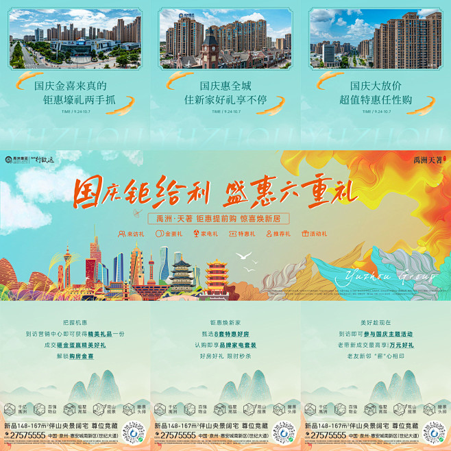 0922禹洲天著国庆活动三宫格 拷贝