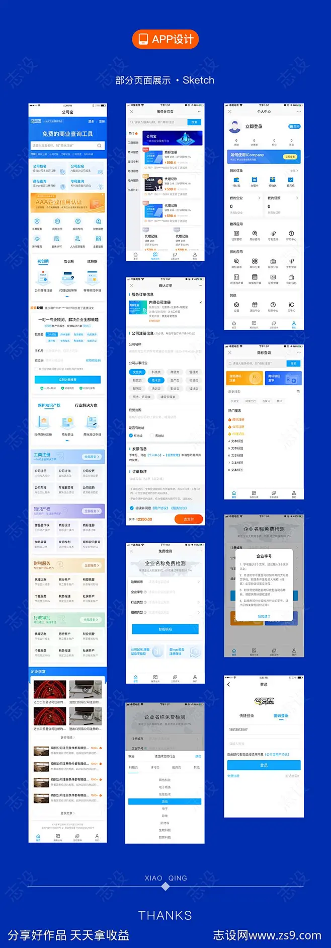 APP小程序UI设计-源文件-志设网-zs9.com-花瓣网