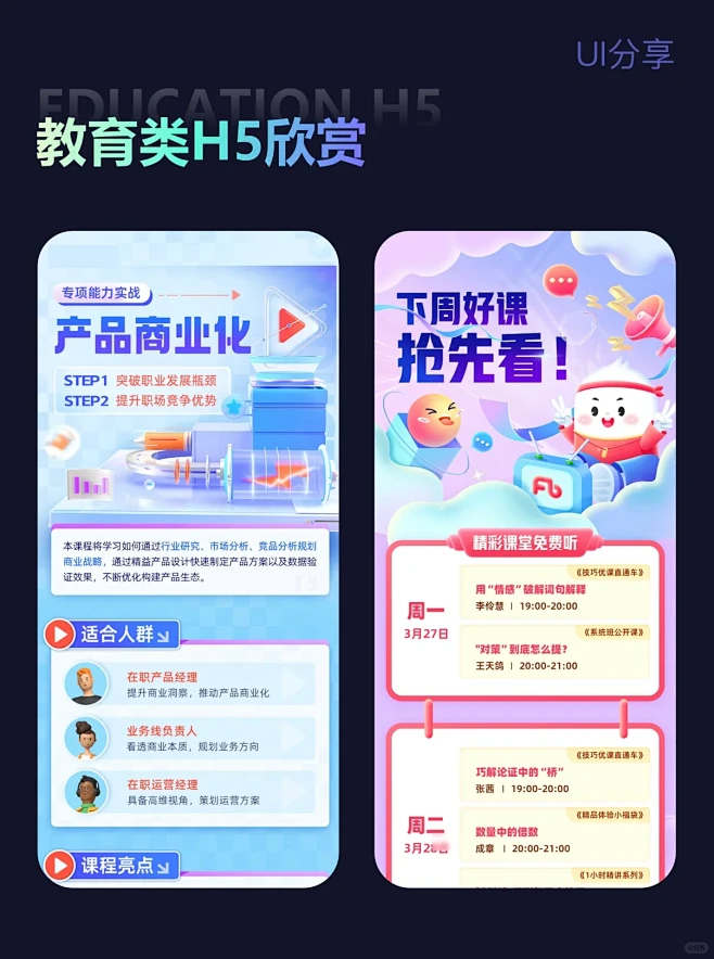 教育类运营活动h5-ui视觉设计分享