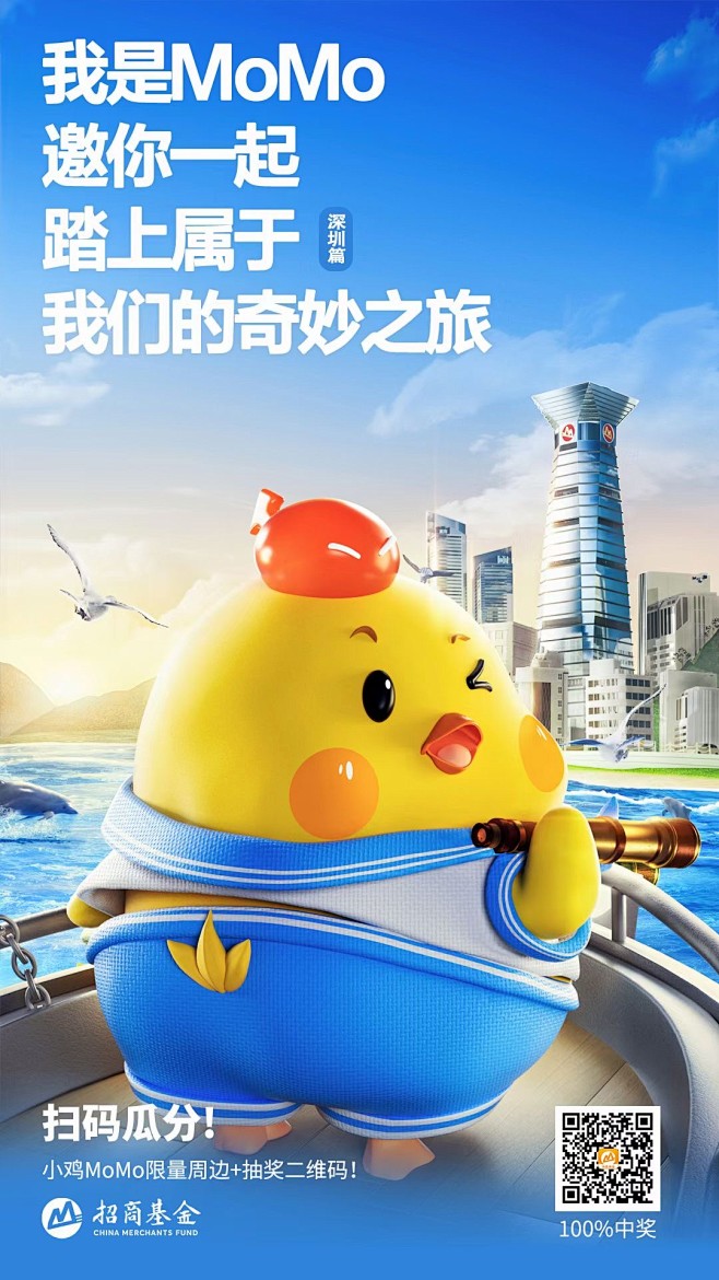 招商基金 C4D 3D三维 IP系列推广海报 城市主题