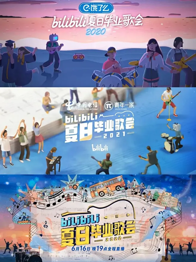哔哩哔哩官宣夏日毕业歌会阵容，情怀营销触达内心｜案例精选– 运营派-花瓣网