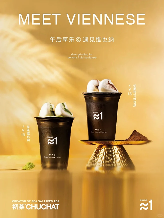 伯爵维也纳系列 _ 丝滑上新！_1_初茶CHUCHAT_来自小红书网页版-花瓣网