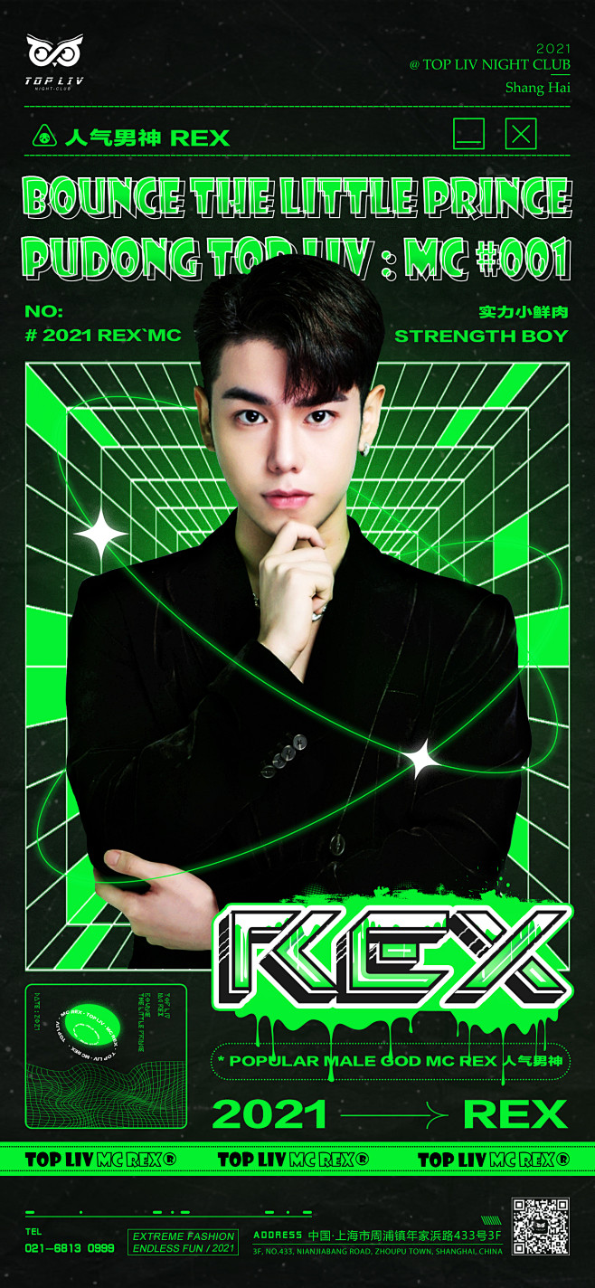 MC-REX人物嘉宾海报
