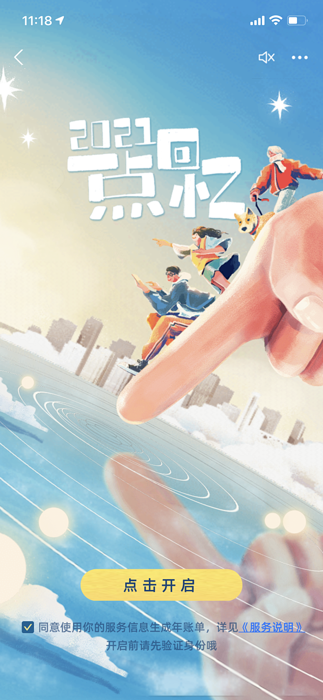 支付宝 2021年度报告 年终盘点 H5