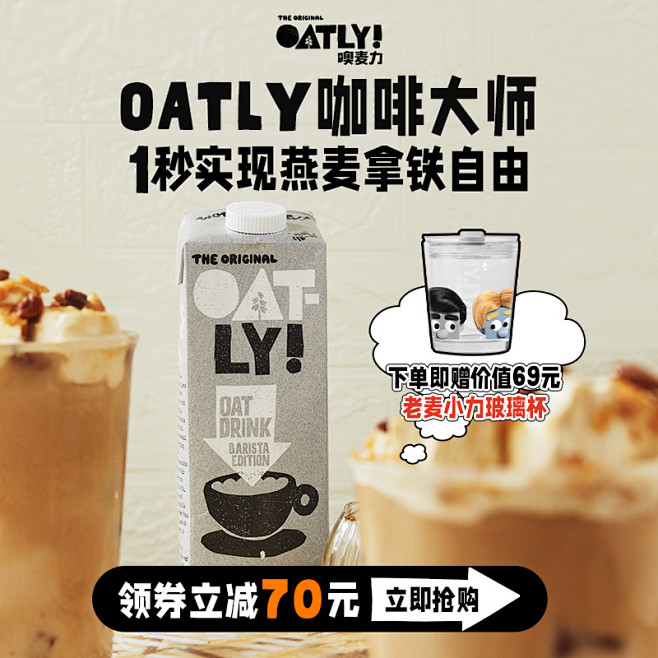 OATLY噢麦力燕麦奶植物蛋白饮料添加蔗糖