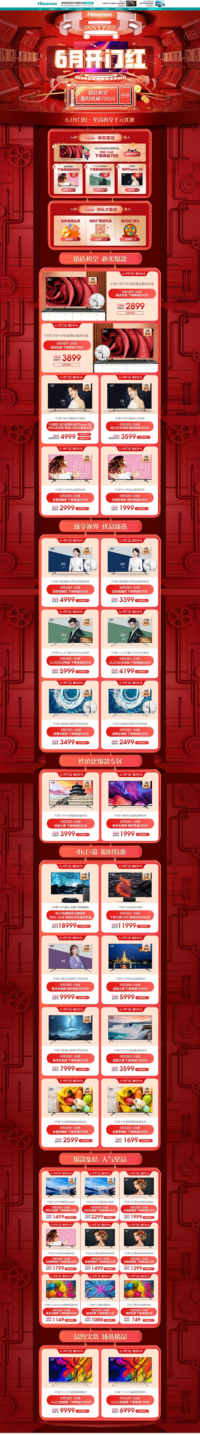 海信电视 家电 3C数码 家用电器 618年中大促 天猫首页活动专题页面设计@山卡拉叔叔-花瓣网