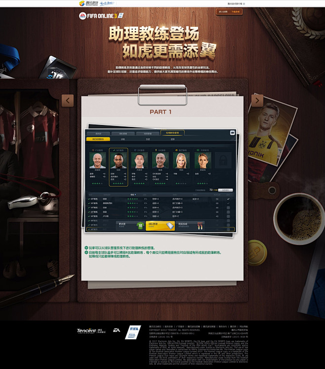 腾讯FIFA OL 海报参考6