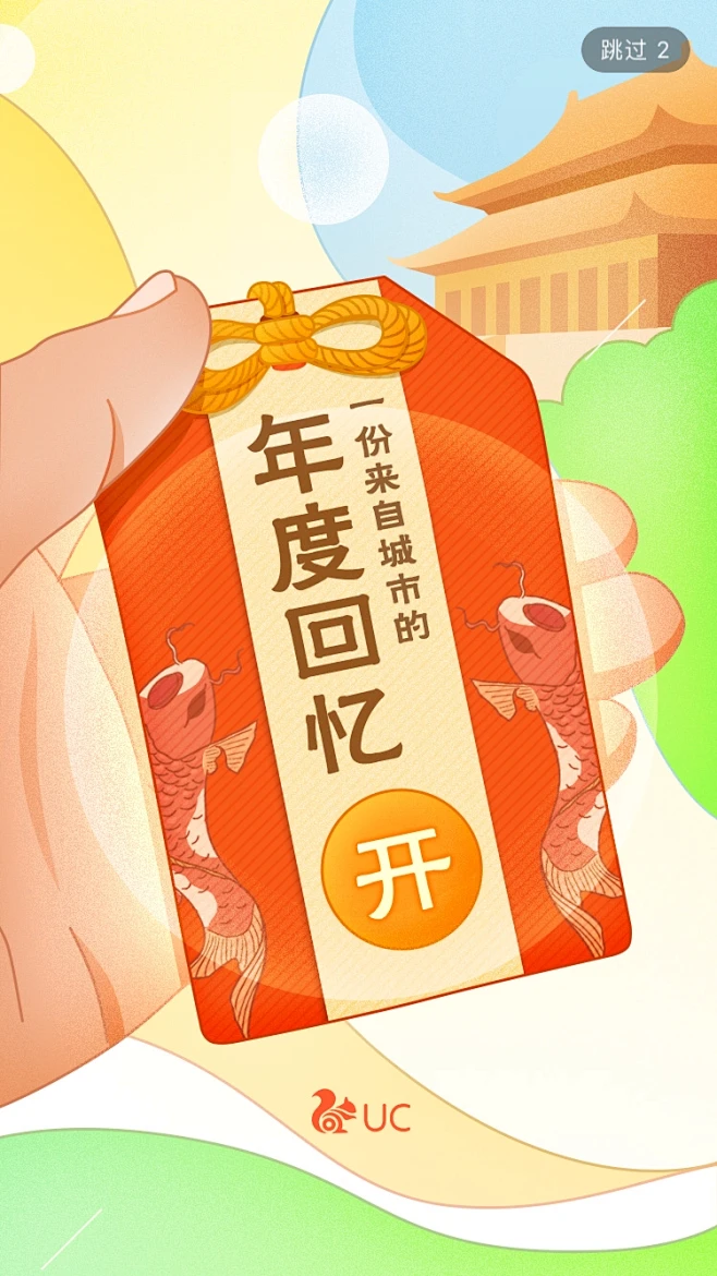 UC【闪屏 欢迎页】@ANNRAY!-花瓣网