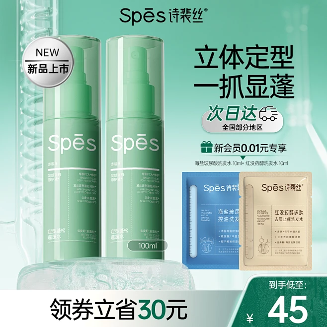 spes诗裴丝蓬蓬水高颅顶神器持久蓬松定型喷雾免洗头发去油蓬松水-花瓣网