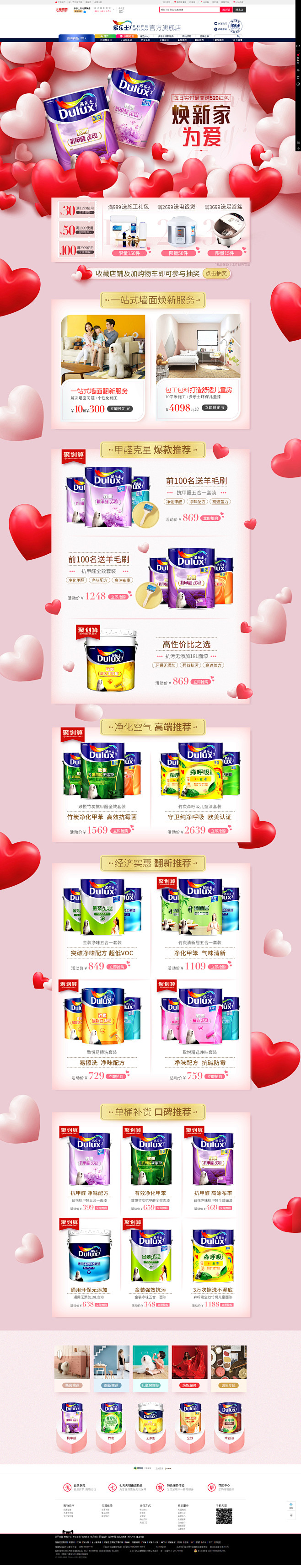 520亲子节-多乐士官方旗舰店-天猫Tmall